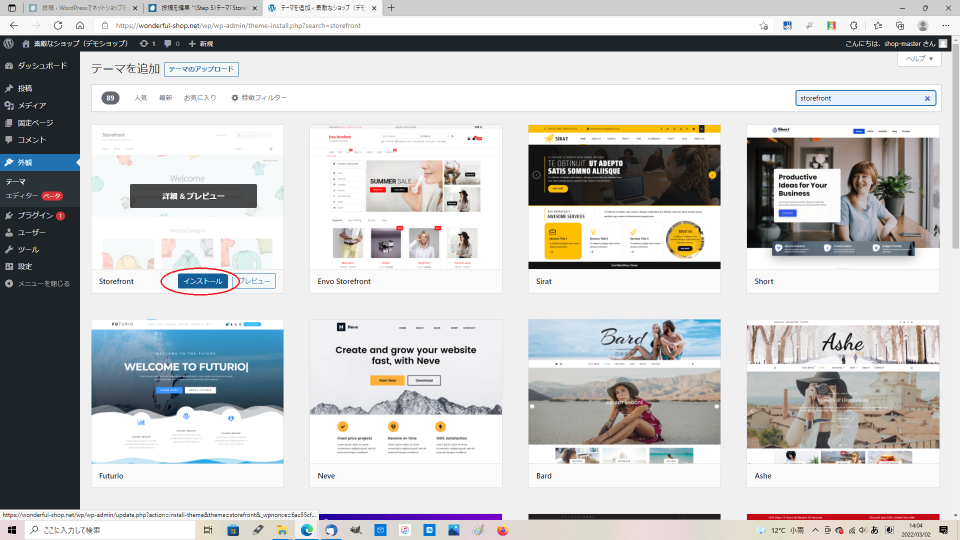 【SECTION 5】WordPressテーマ「Storefront」をインストールする | WordPressで作るネットショップ【完全ガイド】